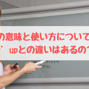 「somehow」と「somewhat」の違いを徹底解説！ - 英語サポート.com